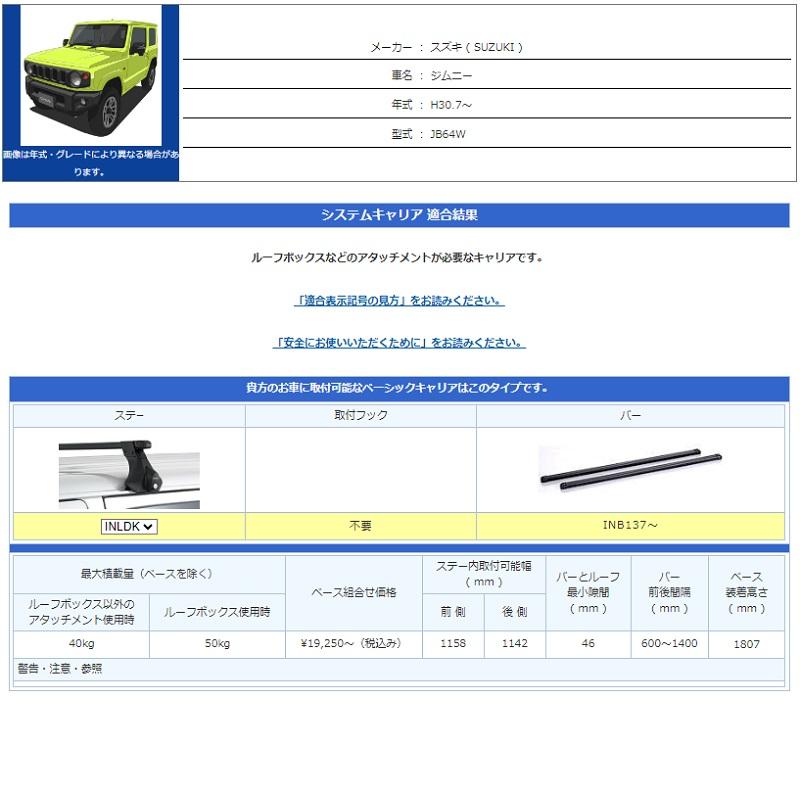 INNO イノー ベースキャリアセット ジムニー/ジムニーシェラ JB64W/JB74W スクエアベース :IN120INLDKINB137:HM Style - 通販 - Yahoo!ショッピング