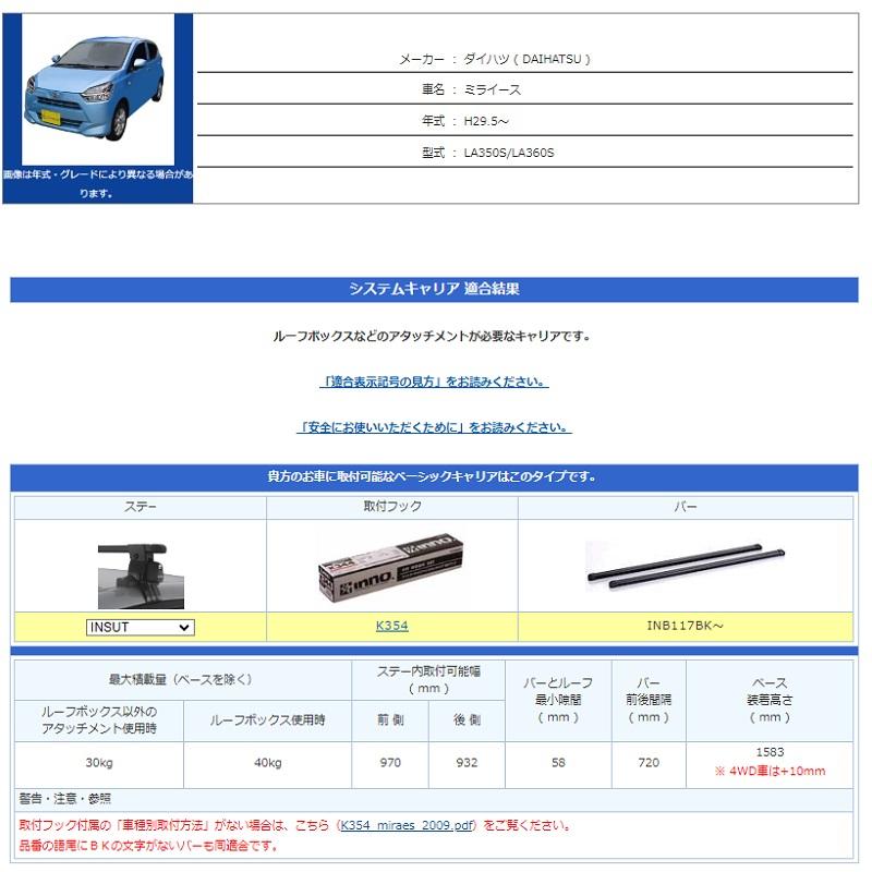 INNO イノー ベースキャリアセット ミライース LA350S/LA360S スクエアベース : HM Style - 通販 - Yahoo!ショッピング