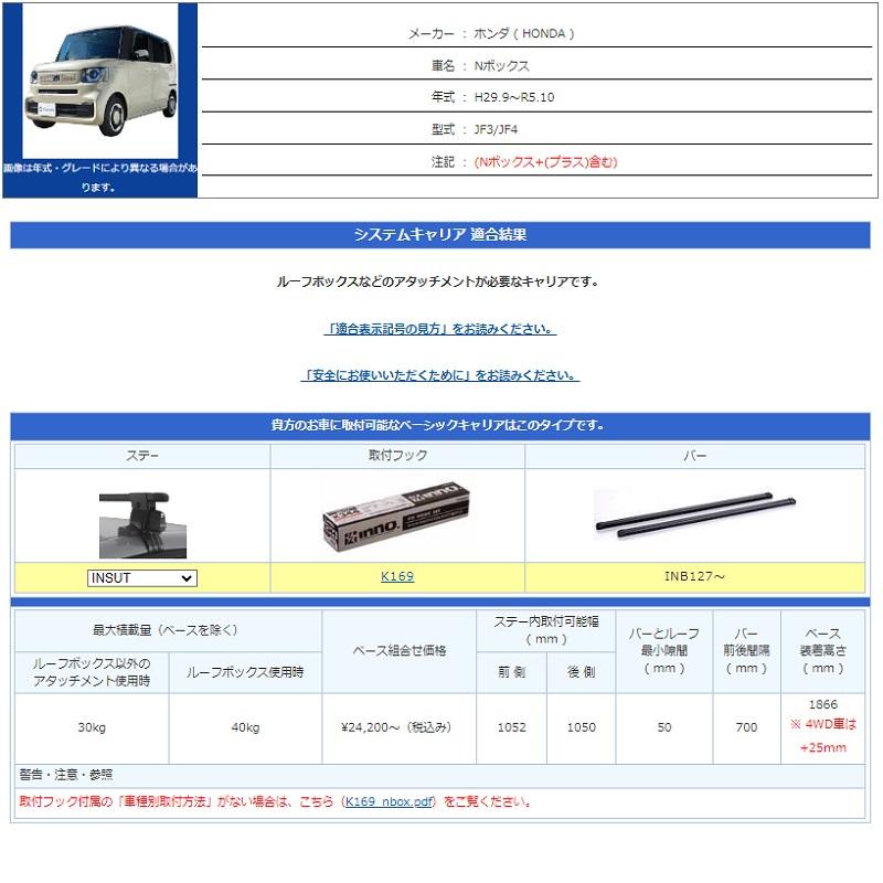 INNO イノー ベースキャリアセット N-BOX JF3/JF4 スクエアベース : HM Style - 通販 - Yahoo!ショッピング