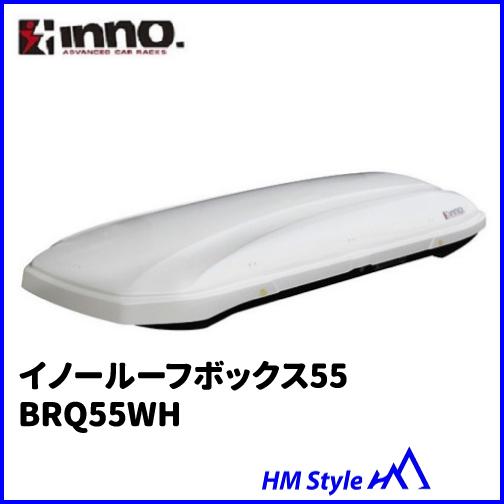 INNO イノー ルーフボックス イノールーフボックス55 ホワイト BRQ55WH ※個人宅不可 : HM Style - 通販 - Yahoo!ショッピング