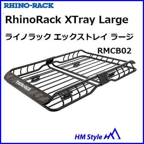 RHINO-RACK ライノラック ルーフマウント カーゴバスケット エックストレイ ラージ XTray LARGE 1480mm x ...