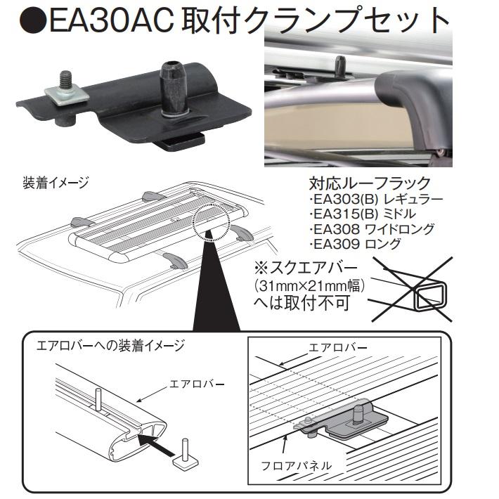 TERZO テルッツォ ルーフラック ワイドロング EA308 シルバー ＋ エアロバー取付クランプ EA30AC（4個入り） ※個人宅不可 : teea308ea30ac : HM ...
