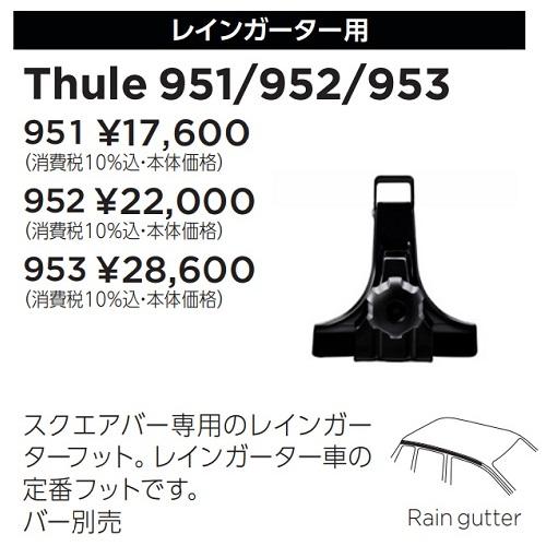 THULE スーリー ベースキャリアセット ハイエース 200系 ロング標準ルーフ スクエアバー : HM Style - 通販 - Yahoo!ショッピング