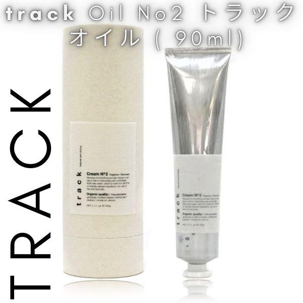 track（JoelRoty） track cream トラック クリームNo.2 ジョエルロティ : OnesLife42 - 通販 ...