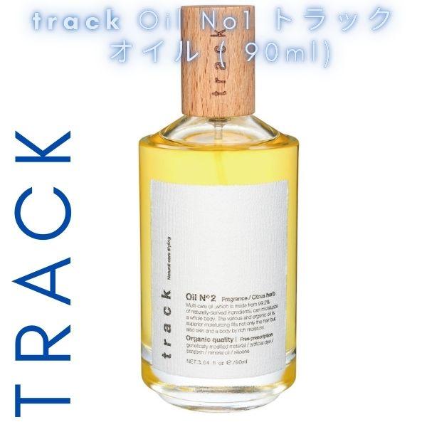 track（JoelRoty） トラック オイル ナンバーワン 90ml track oil No.1 正規品 プッシュタイプ ...
