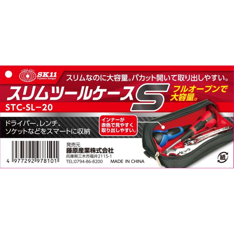 スリムツールケース S 藤原産業 SK11 STC-SL-20 工具入れ 【メール便送料無料】 :20240006385:HMK TOOLS - 通販 - Yahoo!ショッピング