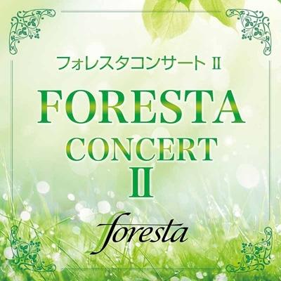 FORESTA フォレスタ / フォレスタコンサートII 〔CD〕 : HMV&BOOKS online Yahoo!店 - 通販 - Yahoo!ショッピング