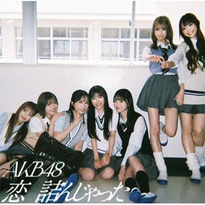 AKB48 / 恋 詰んじゃった 【初回限定盤 TYPE-C】(+Blu-ray) 〔CD Maxi〕 : 14916403 : HMV&BOOKS online Yahoo!店 - 通販 ...