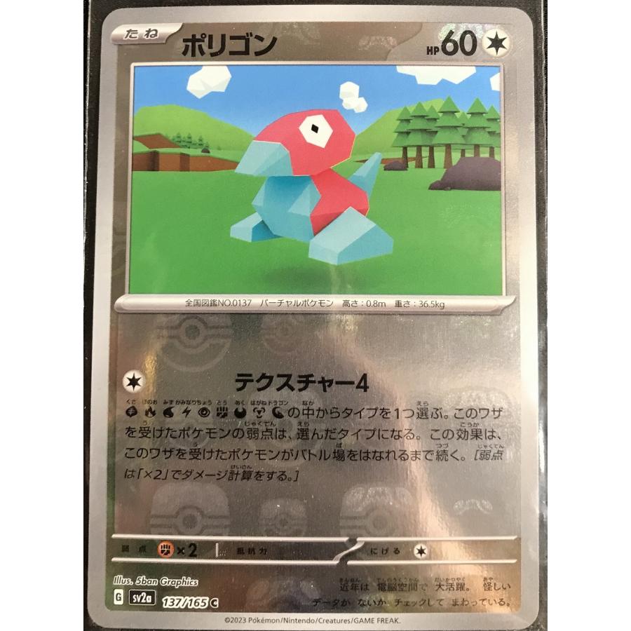 ミラー)ポリゴン(マスターボール柄)【ミラーレア】(137/165/SV2A/BM) : HMVトレカショップ - 通販 - Yahoo!ショッピング