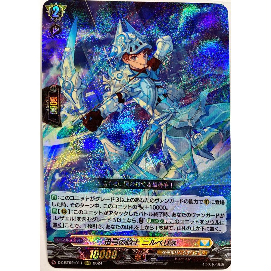 迅弓の騎士 ニルベリス【RRR(トリプルレア】(DZ/BT02/011RRR) : HMVトレカショップ - 通販 - Yahoo!ショッピング