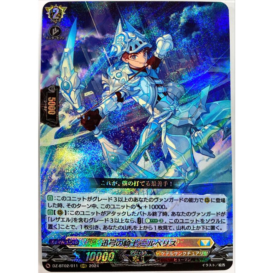 迅弓の騎士 ニルベリス【RRR(トリプルレア】(DZ/BT02/011RRR) : HMVトレカショップ - 通販 - Yahoo!ショッピング