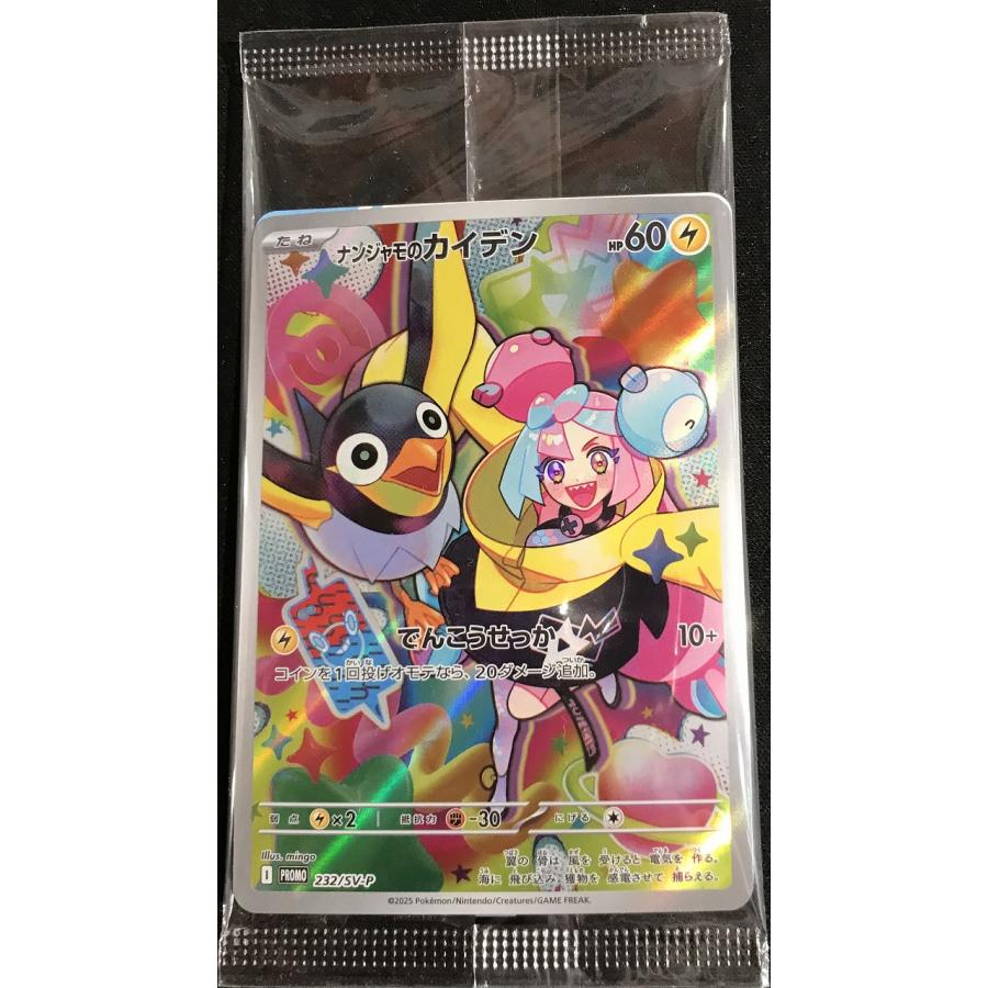 ナンジャモのカイデン【プロモカード】(232/SV/P) : HMVトレカショップ - 通販 - Yahoo!ショッピング