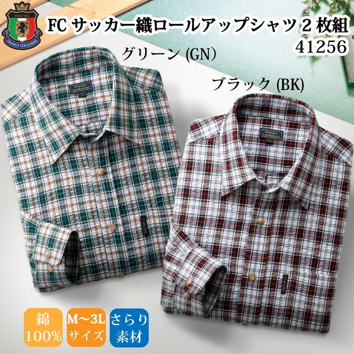 FC サッカー織ロールアップシャツ2枚組 41256 グリーン ブラック レッド 綿100% 同サイズ2色組 吸汗性 さらり ロールアップ シャツ チェックシャツ 送料無料 : 良いもの ...