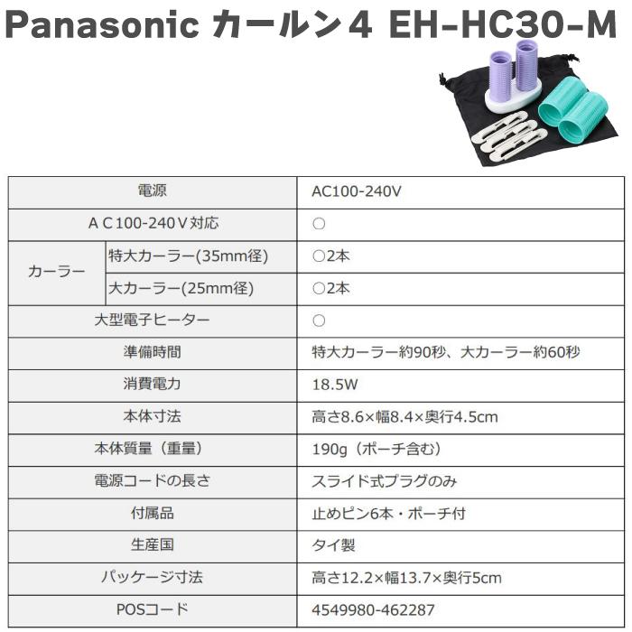 Panasonic カールン4 パナソニック EH-HC30 M カーラー ヘアカール 前髪カール ヘアアレンジ ホットカーラー ナチュラル ...