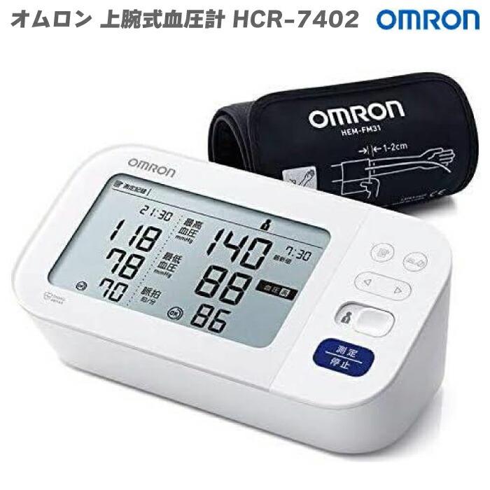 オムロン OMRON 上腕式血圧計 プレミアム19シリーズ HCR-7402 管理医療機器 日本製 血圧測定器「早朝高血圧確認機能」 送料無料 : hcr-7402 : 良いものセレクト得々 ...