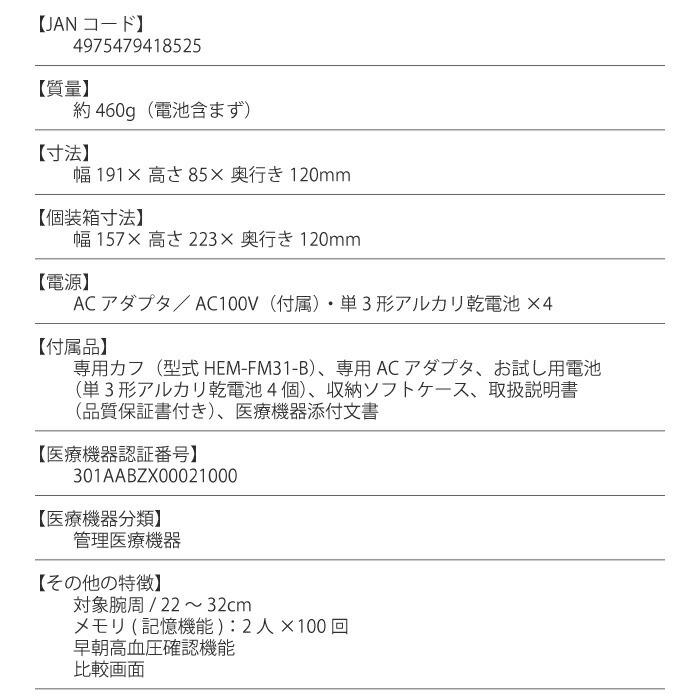 オムロン OMRON 上腕式血圧計 プレミアム19シリーズ HCR-7402 管理医療機器 日本製 血圧測定器「早朝高血圧確認機能」 送料無料 : hcr-7402 : 良いものセレクト得々 ...