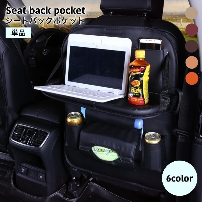 シートバックポケット シートポケット 子供 カー用品 車用 カーアクセサリー 車内収納 ホルダー 後部座席 テーブル ティッシュホルダー ドリンクホル : HNオンラインショップストア2 ...