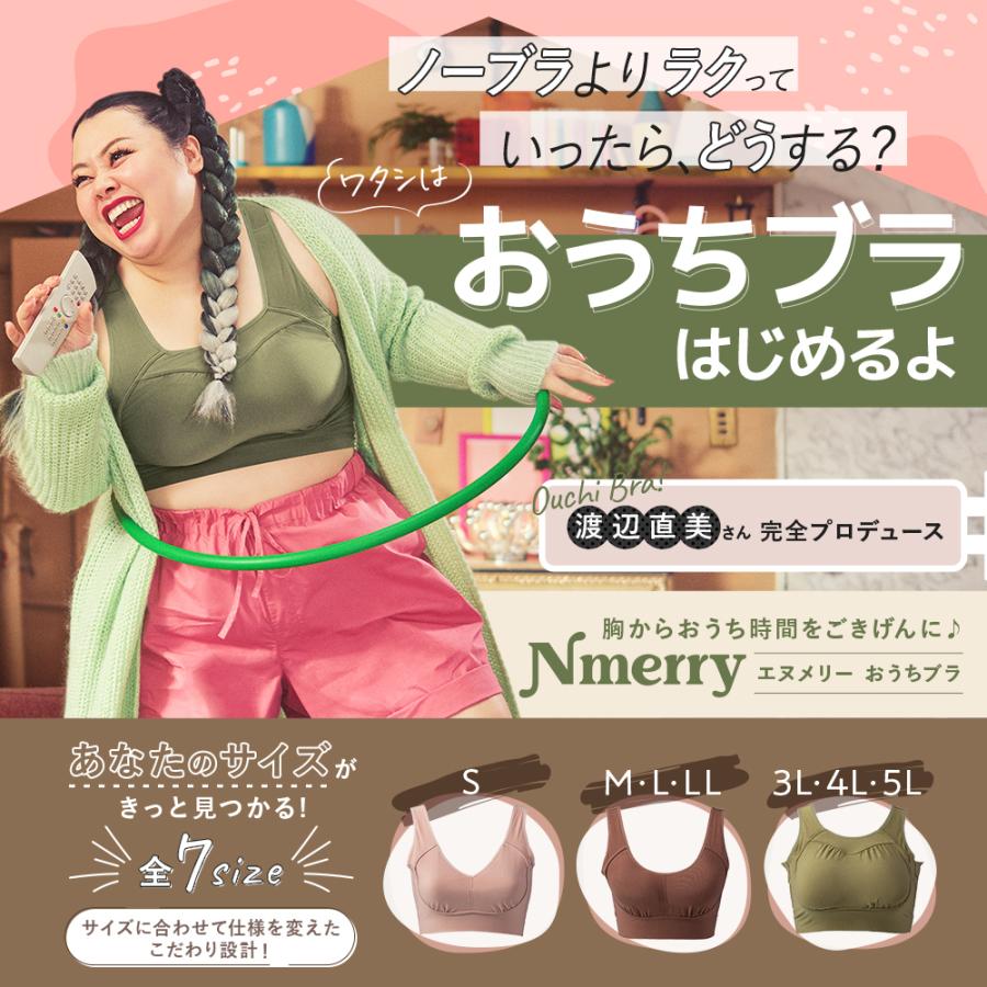 公式 Nmerry 【2枚セット】 育乳ブラ エヌメリー 渡辺直美 大きいサイズ ナイトブラ 補正下着 ノンワイヤー おうちブラ インナー 下着 ホームウェア :raku-Nbra-2:HRC ...