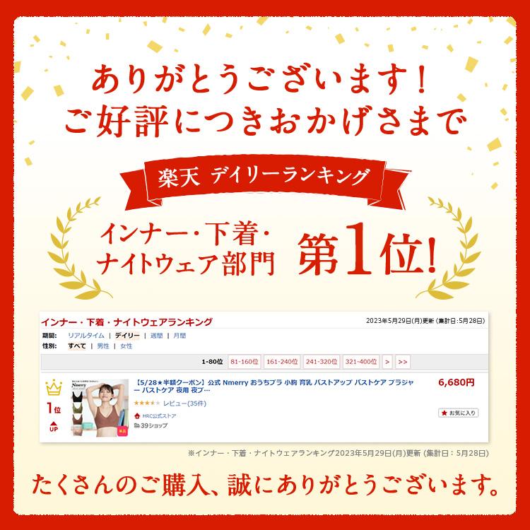 公式 Nmerry 【3枚セット】 育乳ブラ エヌメリー 大きいサイズ ナイトブラ 補正下着 ノンワイヤー おうちブラ インナー 下着 ホームウェア :raku-Nbra-3:HRC公式ストア ...