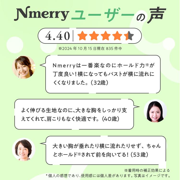 Nmerry 公式 ノンワイヤーブラ 単品 育乳ブラ エヌメリー 大きいサイズ ナイトブラ 補正下着 ノンワイヤー インナー 下着 ホームウェア : HRC公式ストア Yahoo!店 - 通販 ...