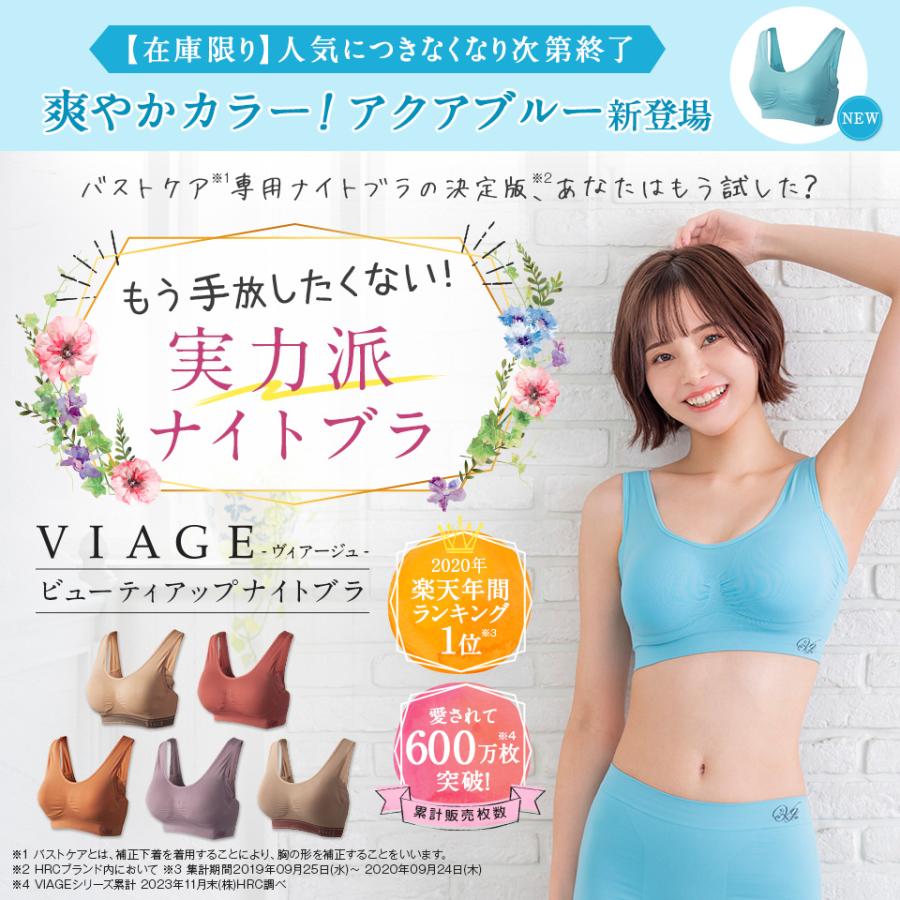 【数量限定】累計600万枚突破 公式 VIAGE ビューティ アップ ナイトブラ バストアップ ブラジャー ヴィアージュ ビアージュ : ya-vbra-sale : HRC公式ストア ...