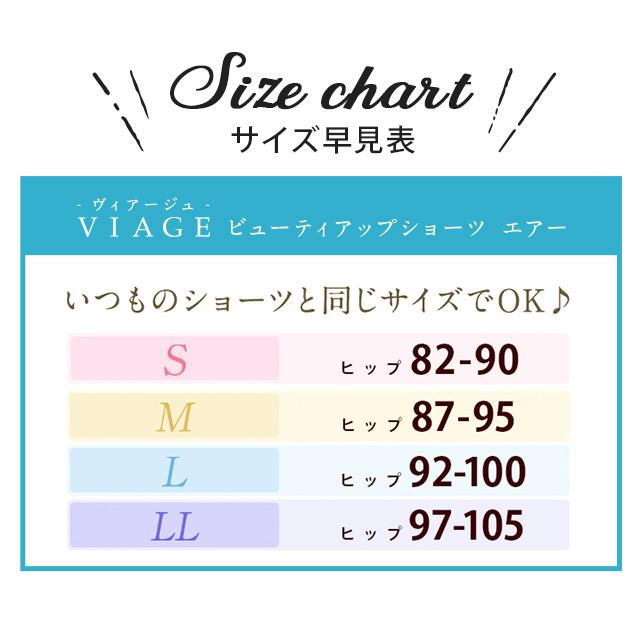 Viage 累計900万枚突破 公式 VIAGE ビューティーアップ ショーツ エアー【単品】 viage ヴィアージュ ビアージュ 補正 涼しい 夏用 蒸れない メッシュ さらさら ...