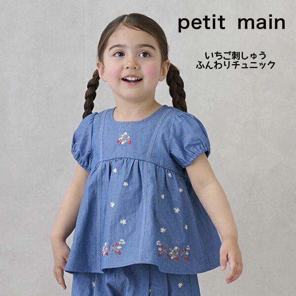 petit main プティマイン(petit main) 2025年春夏 いちご刺しゅうパフチュニック90cm110cm120cm130cm ナルミヤ 女の子通園 通学 : KIDS ...