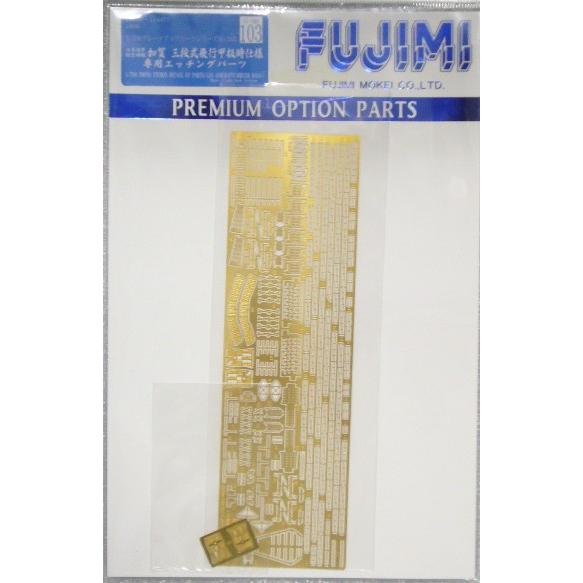 ピットロード フジミ G−up103 1/700 日本海軍航空母艦 加賀 三段式飛行甲板時仕様専用エッチングパーツ : ホビーロード - 通販 ...