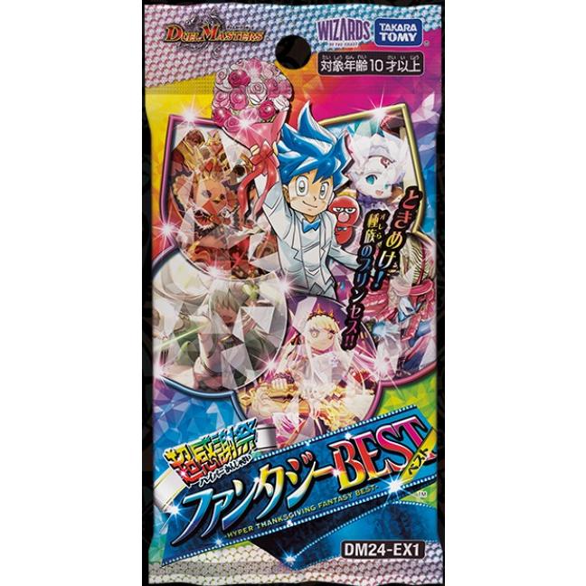 タカラトミー デュエマ Duel Masters DM24-EX1 デュエル・マスターズTCG 超感謝祭 ファンタジーBEST TAKARA TOMY : しゅみのお店 - 通販 ...
