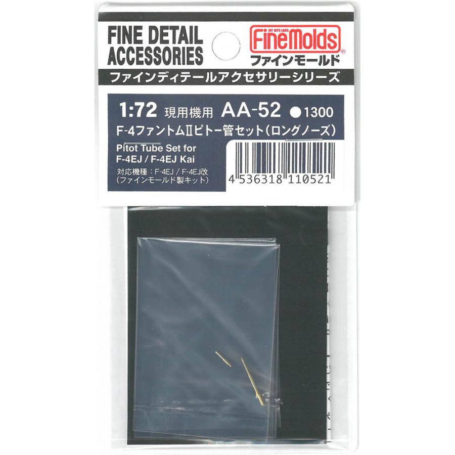 ファインモールド AA52 1/72 F-4ファントムII ピトー管 (ロングノーズ) プラモデル用パーツ AA52 ...