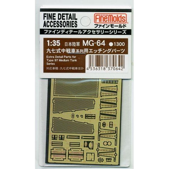 ファインモールド MG64 九七式中戦車系列エッチングパーツセット プラモデル用パーツ MG64 爆買 : HOBBYONEヤフー店 - 通販 ...