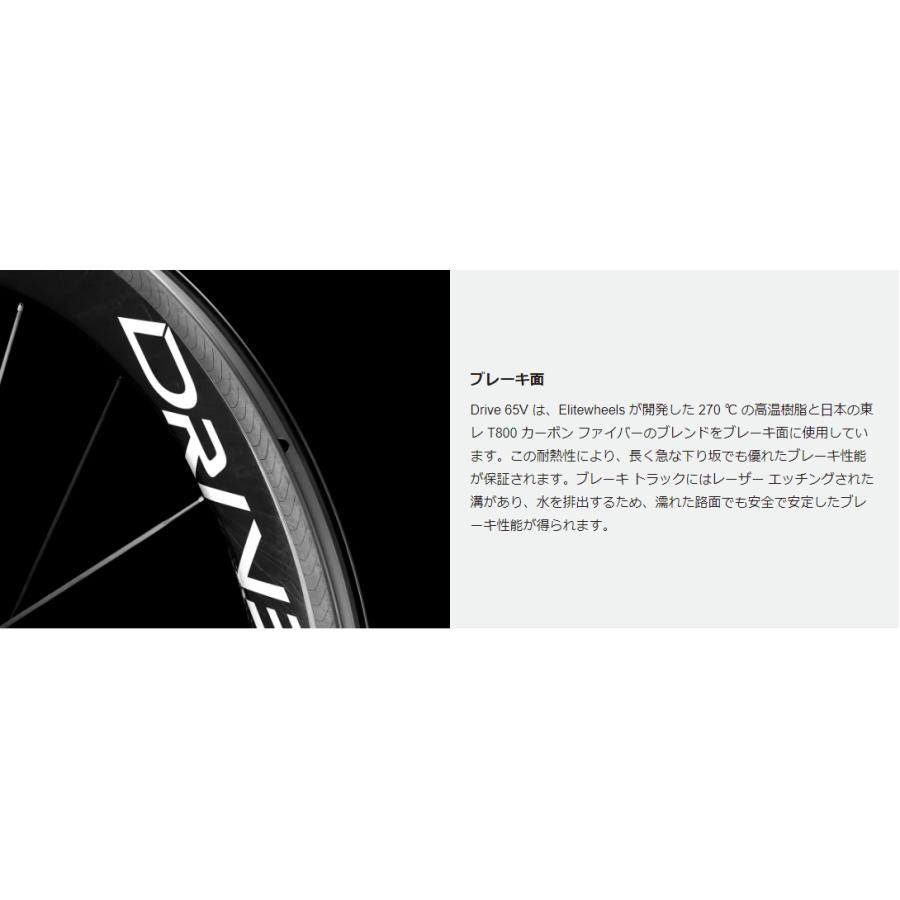 ELITEWHEELS エリートホイール Drive 65V ドライブ リムブレーキ ELITEWHEELS エリートホイール Drive 65V ドライブ リムブレーキ