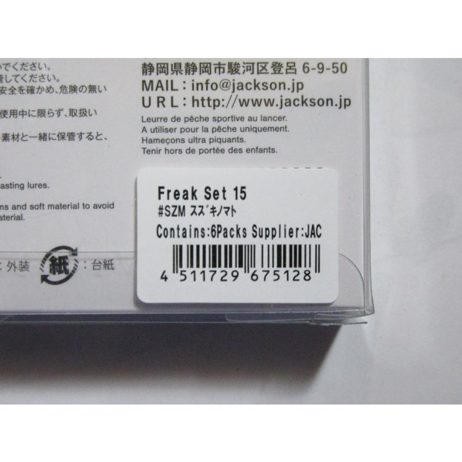 ジャクソン フリークセット 15g SZM スズキノマト Jackson :2024-Jackson-Fset-SZM15:ホビーショップ エルナン - 通販 - Yahoo!ショッピング