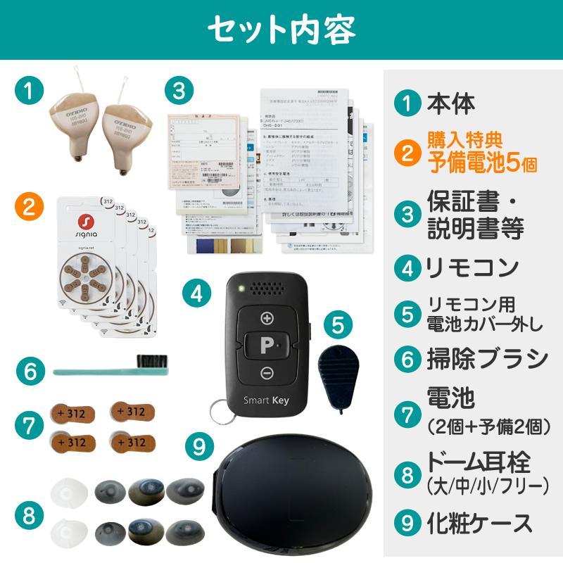補聴器 オンキョー リモコン付き OHS-D31 電池5Pプレゼント 両耳用 ONKYO 軽度 中等度難聴用 耳あな型デジタル式補聴器 : onkd31rl : 補聴器工房Yahoo!店 ...