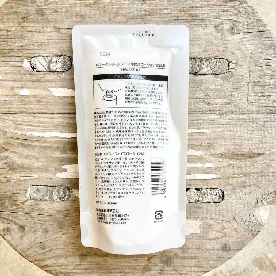 M-mark 松山油脂 Mマークシリーズ アミノ酸保湿ローション 詰替用 140ml 乳液 スキンケア グリセリンフリー メール便 : 雑貨屋 hocoro ホコロ - 通販 - Yahoo ...