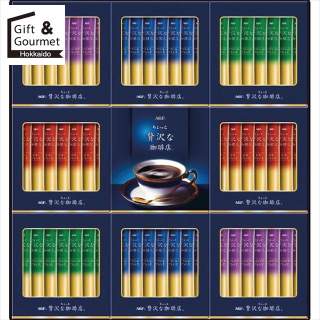 内祝い コーヒー ギフト 送料無料 AGF ちょっと贅沢な珈琲店スティックブラックギフト(ZST-30Y) / お返し 結婚 飲み物 珈琲 インスタント ドリップ : ギフト&グルメ北海道 ...