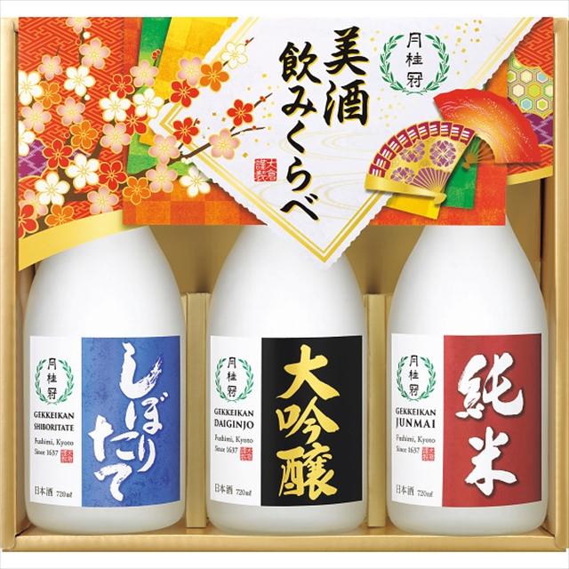 内祝い 日本酒 ギフト 送料無料 月桂冠 美酒飲みくらべセット(3本)(7GS-S) / お返し 結婚 酒 お酒 飲み比べ 飲み比べセット ...