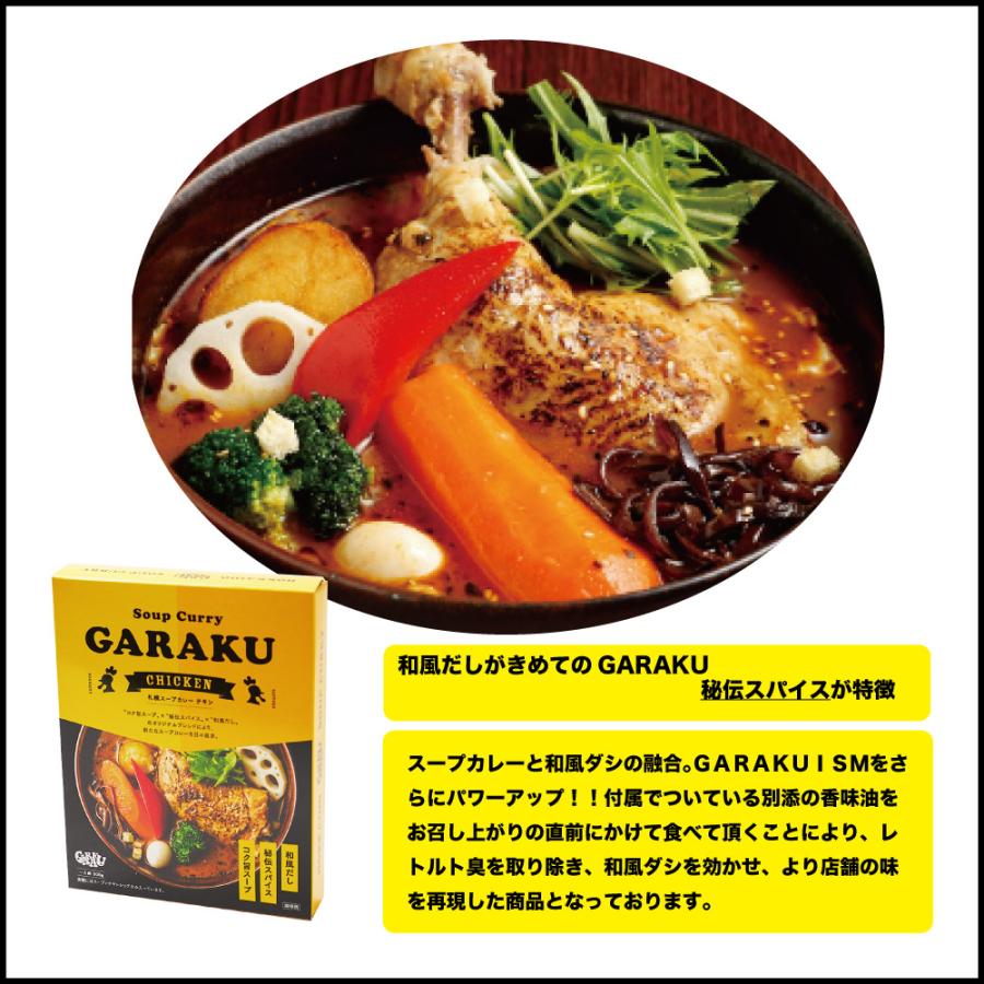 GARAKU スープカレー (チキン) カレー 1食 レトルト 北海道 札幌 名店 和風 お土産 贈り物 : 北海道お土産ギフト岡田商店 - 通販 - Yahoo!ショッピング