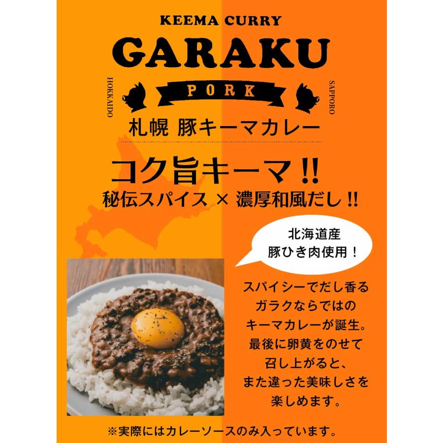 GARAKU 札幌 豚キーマカレー 【180g × 3箱セット】 送料無料 ガラク レトルト 北海道 札幌 名店 和風 カレー お土産 贈り物 父の日 プレゼント :garaku-buta ...