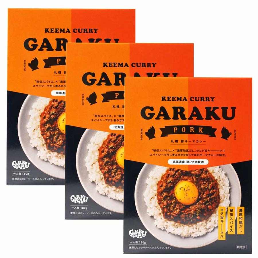 GARAKU 札幌 豚キーマカレー 【180g × 3箱セット】 送料無料 ガラク レトルト 北海道 札幌 名店 和風 カレー お土産 贈り物 父の日 プレゼント :garaku-buta ...