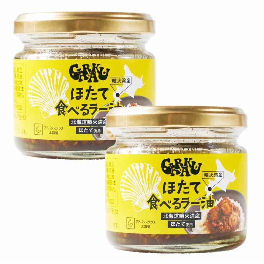 GARAKU ほたて 食べるラー油 【70g × 2瓶セット】 送料無料 北海道 帆立ラー油 辣油 ホタテ ごはんのお供 ご飯のお供 バレンタイン ホワイトデー :garaku-rayu ...