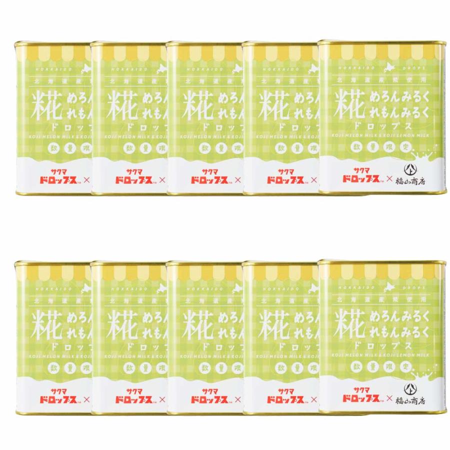 ヤマト福山商店 糀めろんみるく・糀れもんみるくドロップス 【74g × 10缶セット】送料無料 サクマドロップス お土産 お中元 御中元 夏 ギフト :huku-me-le-drops-10 ...