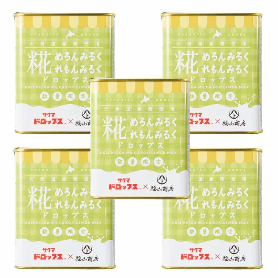 ヤマト福山商店 糀めろんみるく・糀れもんみるくドロップス 【74g × 5缶セット】 メール便 送料無料サクマドロップス お中元 御中元 夏 ギフト :huku-me-le-drops-5 ...