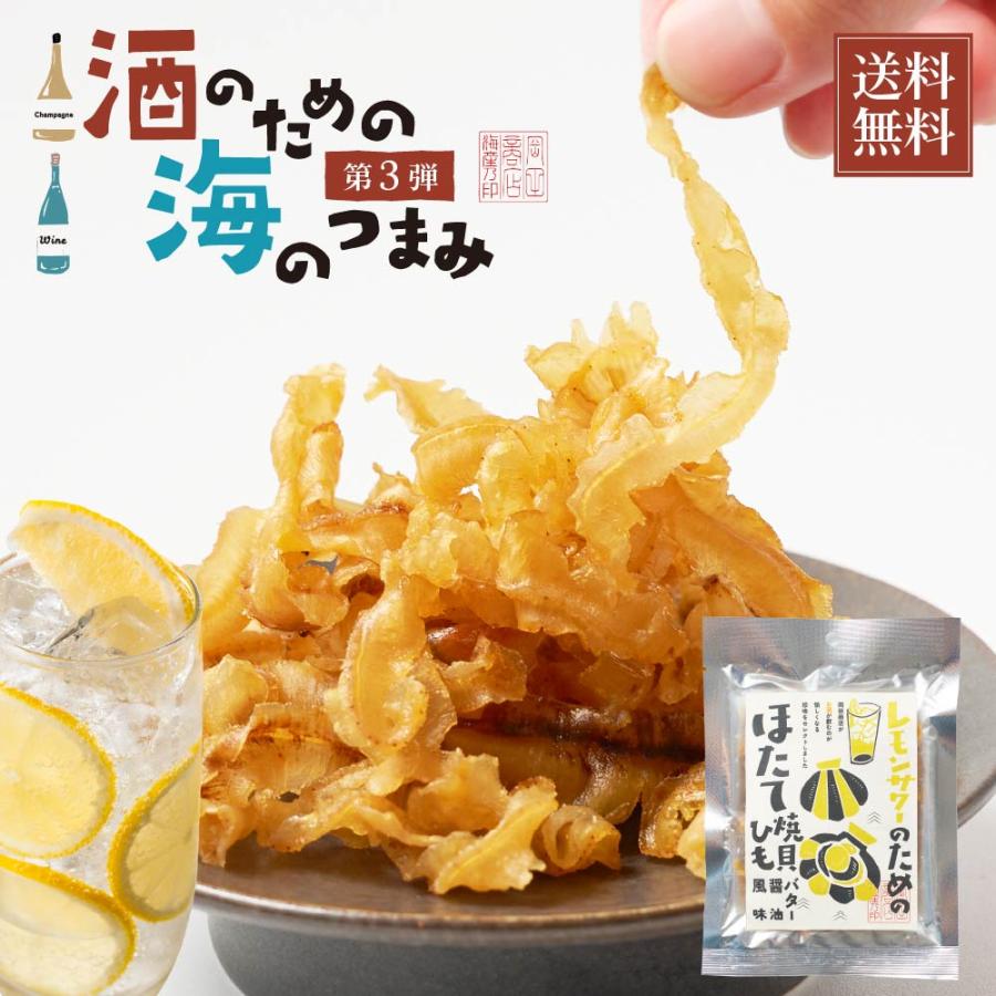 おつまみ レモンサワーのためのほたて焼貝ひもバター醤油風味 31g メール便 送料無料 プレゼント 珍味 北海道加工 : 北海道お土産ギフト岡田商店 - 通販 - Yahoo!ショッピング