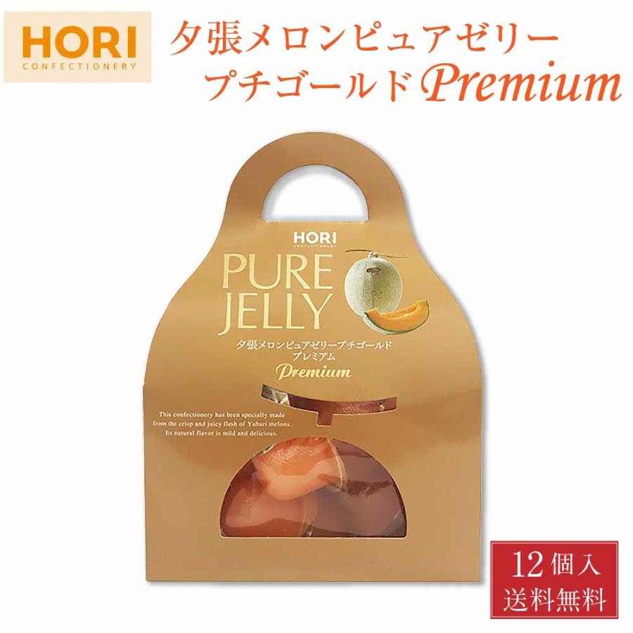 ホリ 夕張メロン ピュアゼリー プチゴールド プレミアム (キャリー) 12