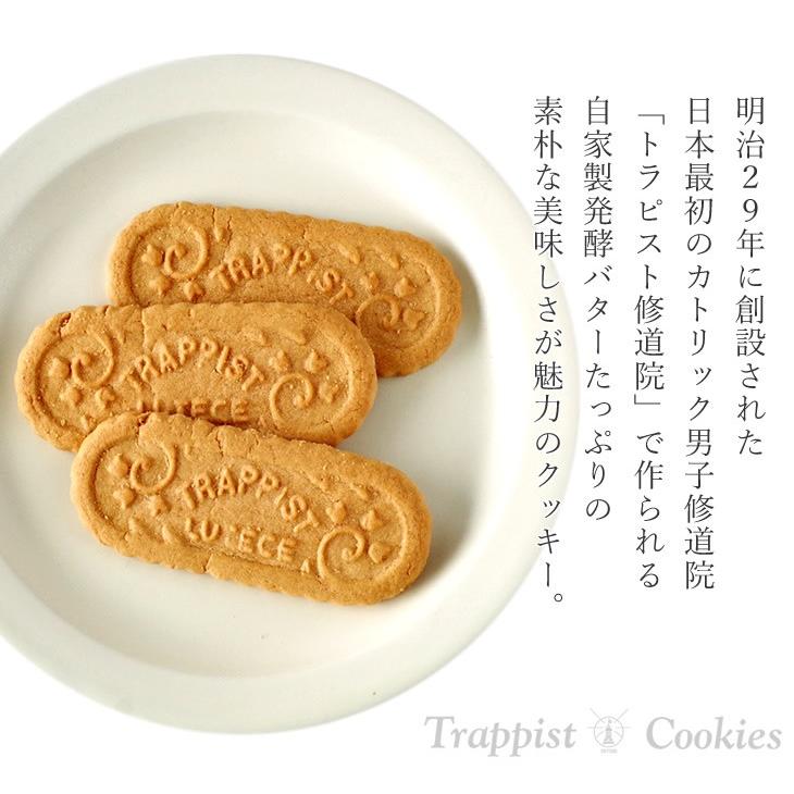 トラピスト修道院 トラピストクッキー 24袋入 ギフト スイーツ お菓子