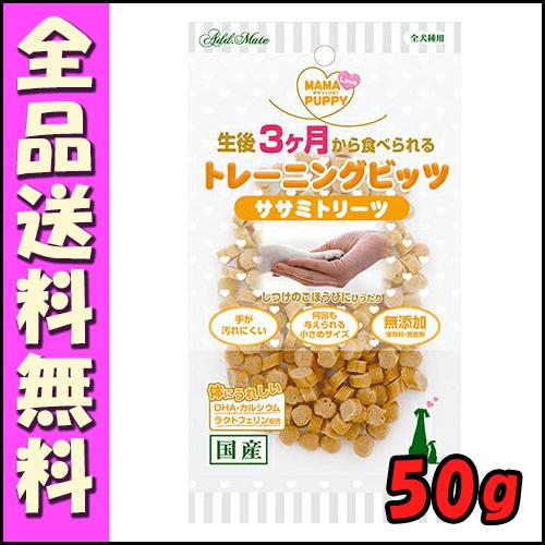 アドメイト ママラプハヒー トレーニングビッツ ササミトリーツ 50g B1犬 おやつ トレーニング ささみトリーツ : 北海道ペットグッズストア - 通販 - Yahoo!ショッピング