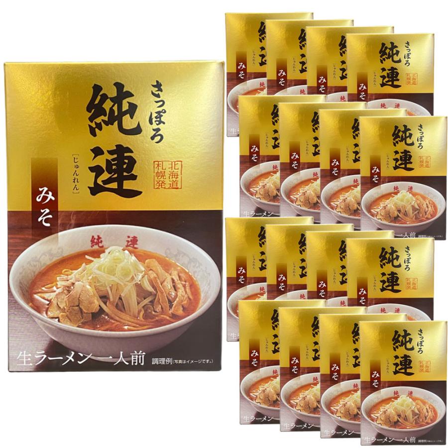 菊水 【ケース販売／送料込】菊水 純連 味噌 1人前（生ラーメン）×16個セット｜北海道 お土産 仕送り おいしい 離れて暮らす家族に ストック お手軽 国産 : 北海道新発見ファクトリー ...