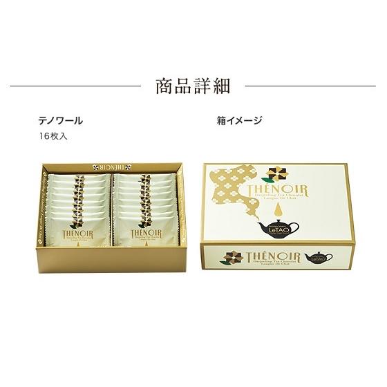 ルタオ（LeTAO）THENOIR テノワール 16枚入 北海道 お土産 おみやげ お菓子 スイーツ ダージリン ココアクッキー ギフト : お土産通販北海道ギフトバザール - 通販 ...
