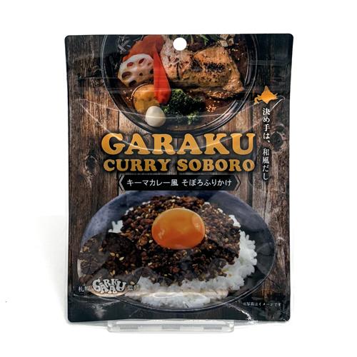 GARAKU キーマカレー風そぼろふりかけ 北海道 お土産 ご当地 ギフトご飯のお供 おにぎり まぜごはん 調味料 お取り寄せ : お土産お取り寄せ北海道 - 通販 - Yahoo!ショッピング